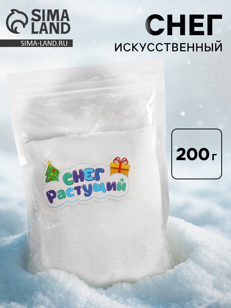Снег растущий Школа талантов "Волшебный", 200 г, искусственный