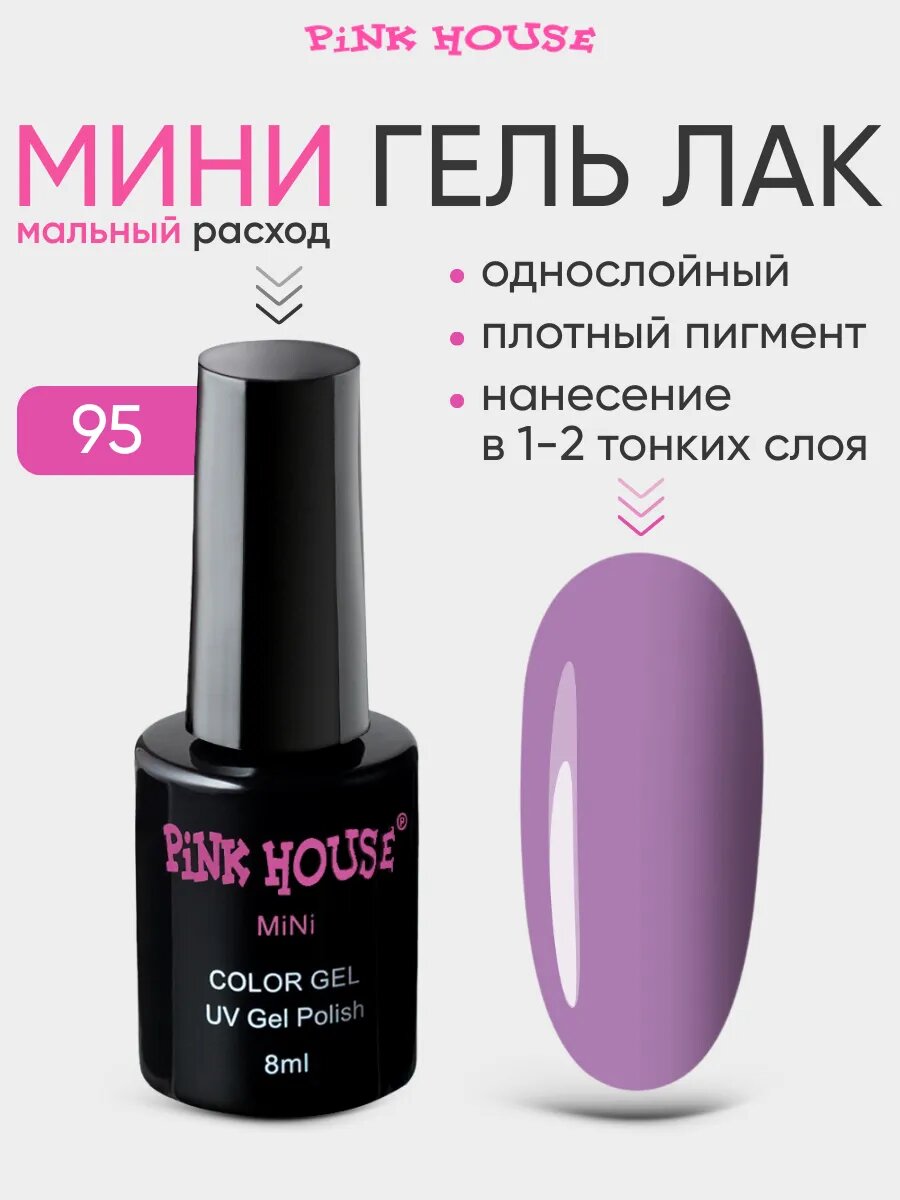 Однослойный гель-лак мини color