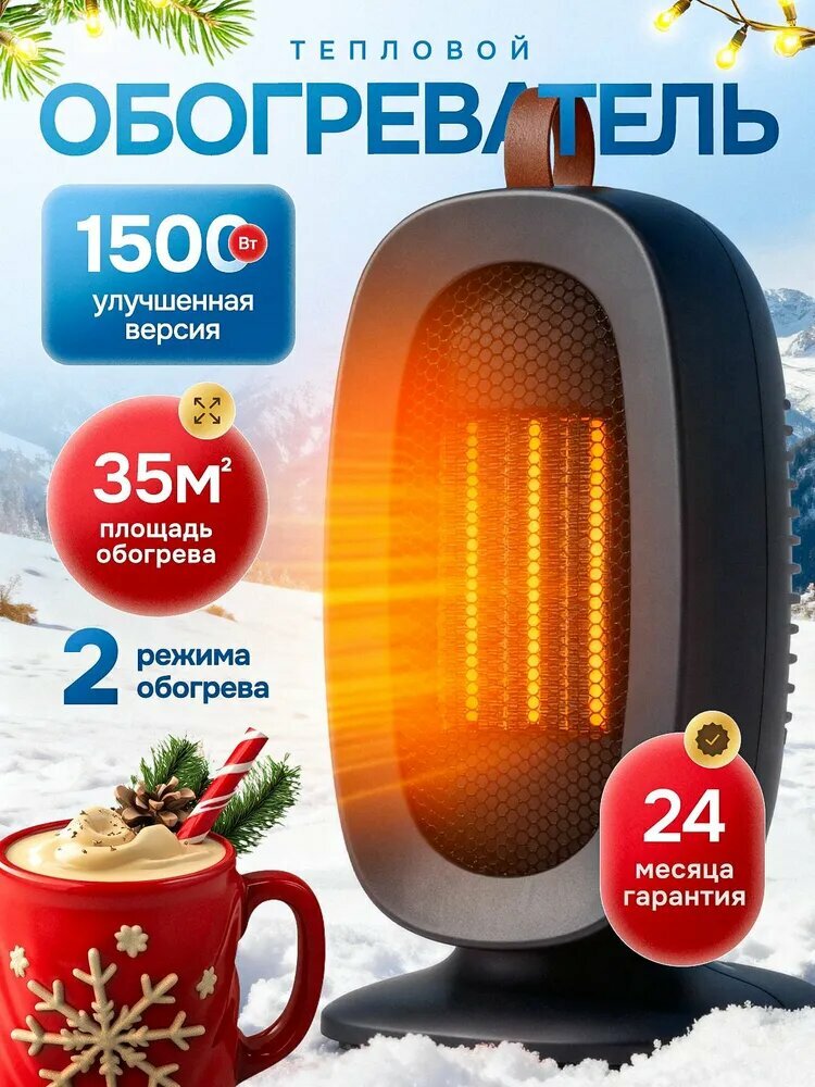 Обогреватель электрический, керамический, 1500Вт, черный/серый