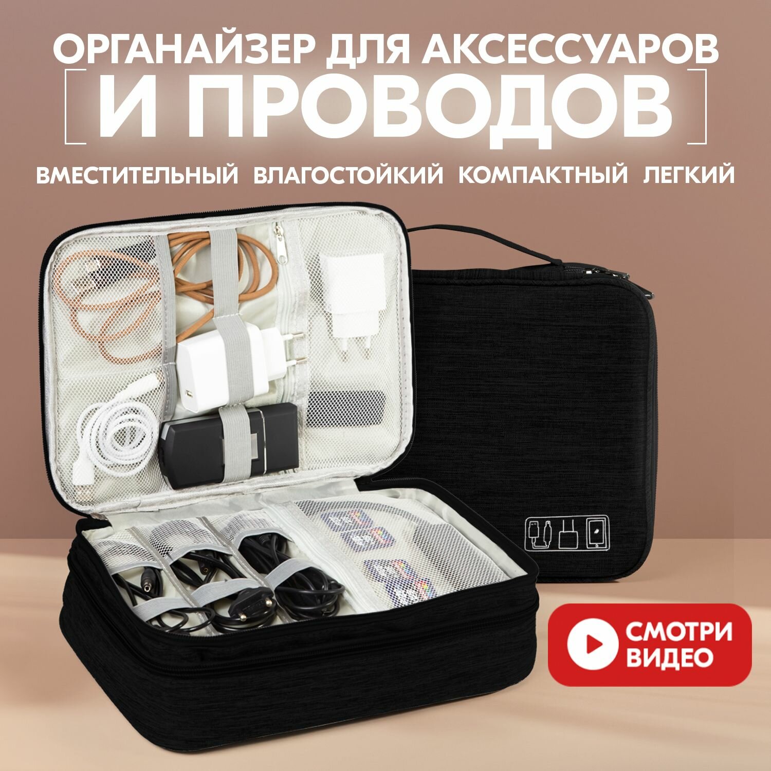 Органайзер сумка для проводов, кабелей/ органайзер для хранения шнуров и зарядных устройств