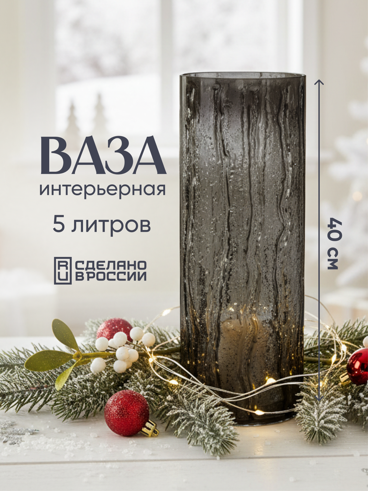 Ваза для цветов и сухоцветов большая, стеклянная, Нельсон, декоративная, цвет дымка, высота 40см,5,5л