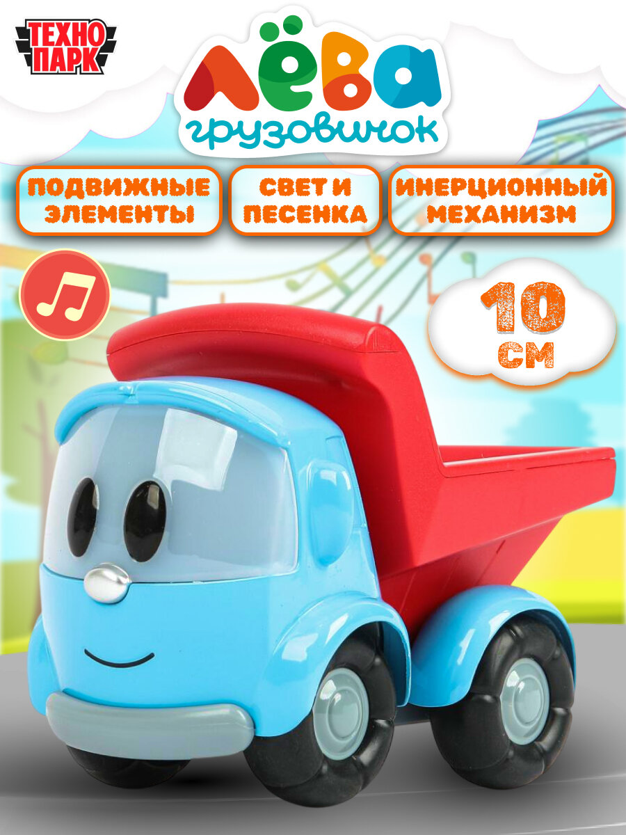 Модель металлическая инерционная Грузовичок Лева 10см Технопарк со светом и звуком, резиновые колеса
