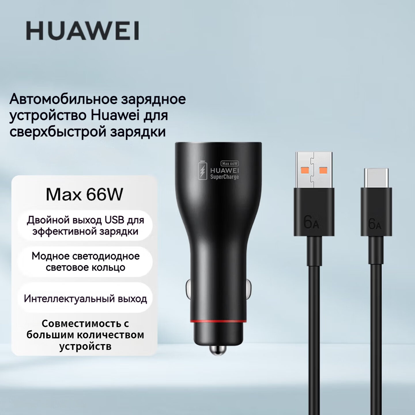 Автомобильное зарядное устройство Huawei 66W super fast charging 2USB