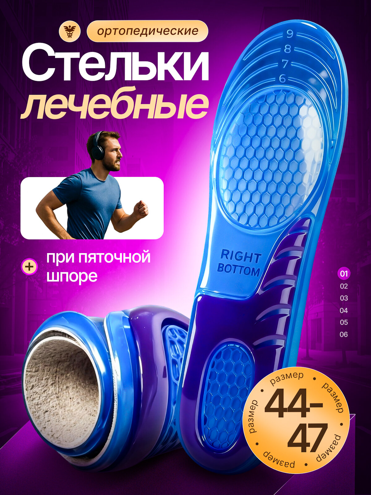 Стельки ортопедические ОРТ, гелевые, универсальные, синие, 44-47 р-р