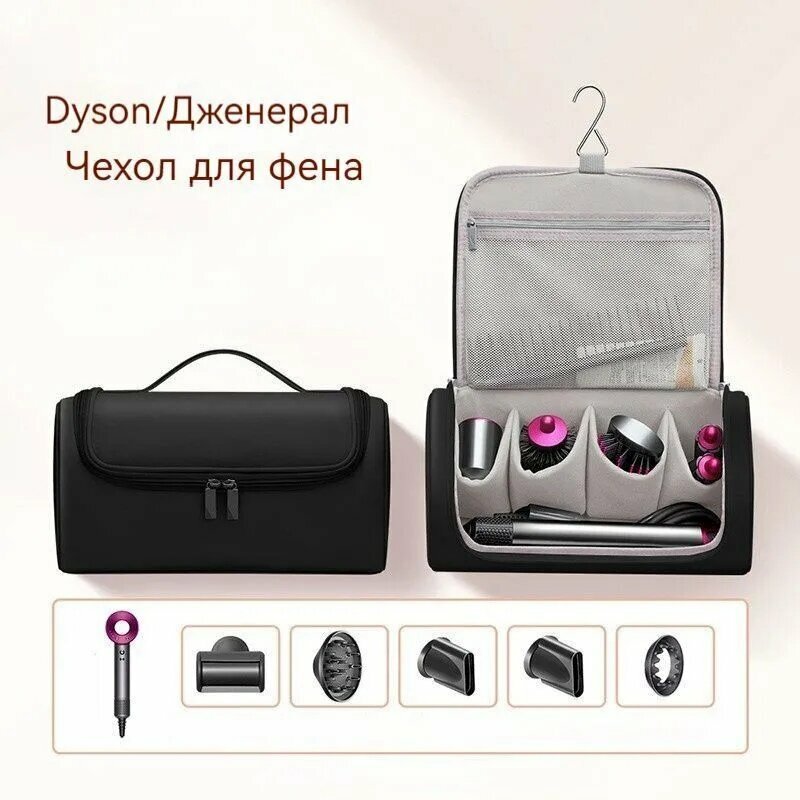 Сумка для фена Dyson, сумка для дайсона, чехол для фена dyson