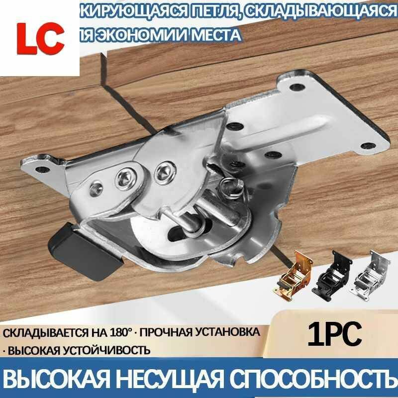 Складной кронштейн-петля с фиксацией 0 90 180 градусов