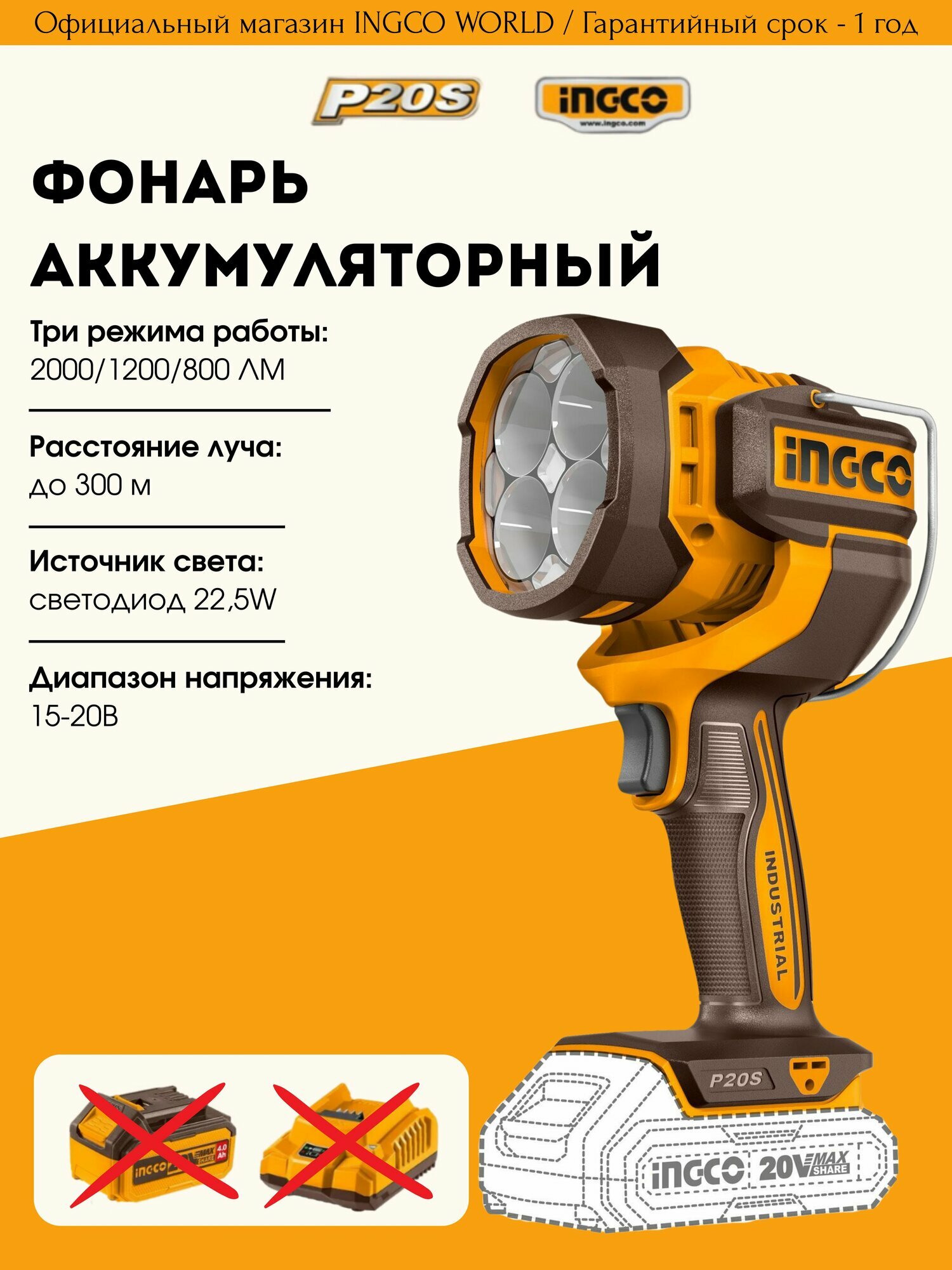 Аккумуляторный фонарь 2000Лм 20В INGCO / лампа - прожектор / без аккумуляторов