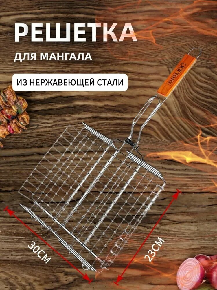 Решетка-гриль Хромированная сталь, длина 30 см, ширина 23 см,
