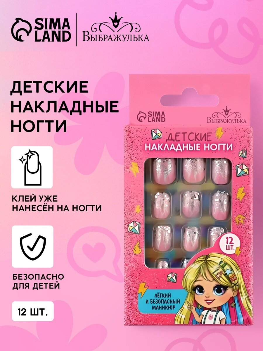 Накладные ногти детские "Огонь" в наборе 12 шт, розовый, Выбражулька