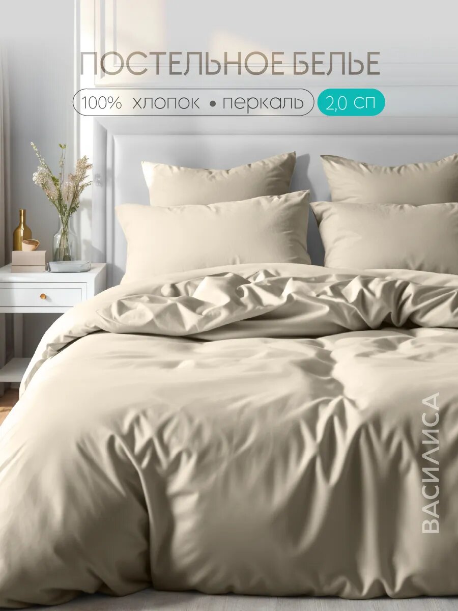 Постельное белье Василиса Глянец 2-спальное, Перкаль, наволочки 70х70 см, Анис