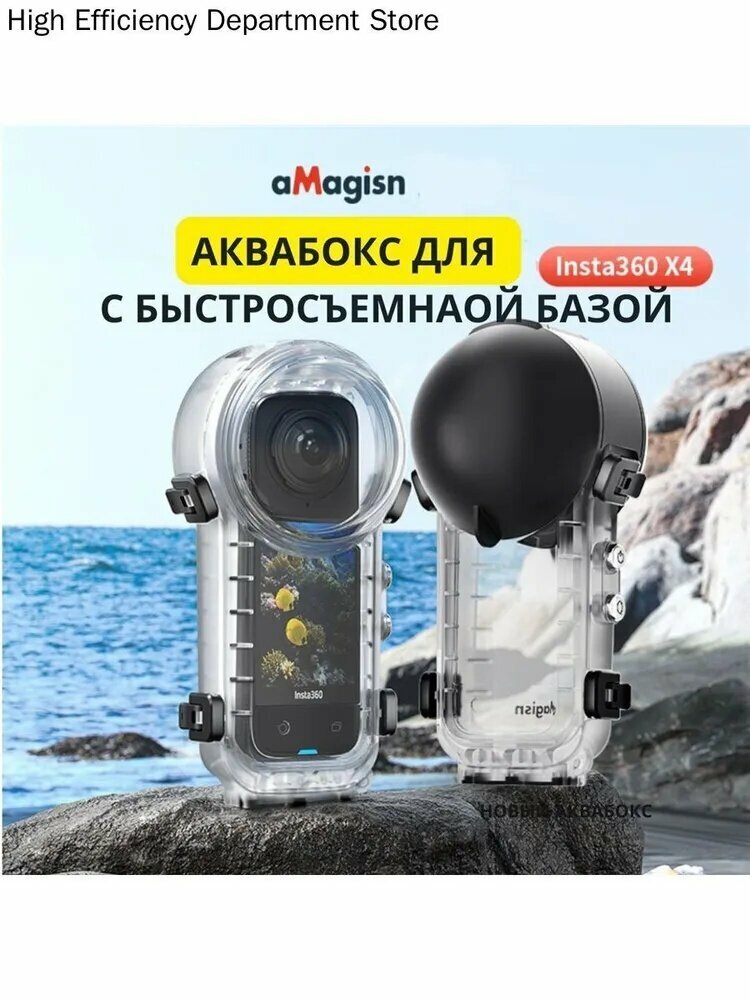 Аквабокс защитный aMagisn водонепроницаемый чехол для камеры Insta360 X4 для дайвинга с быстросъемным креплением