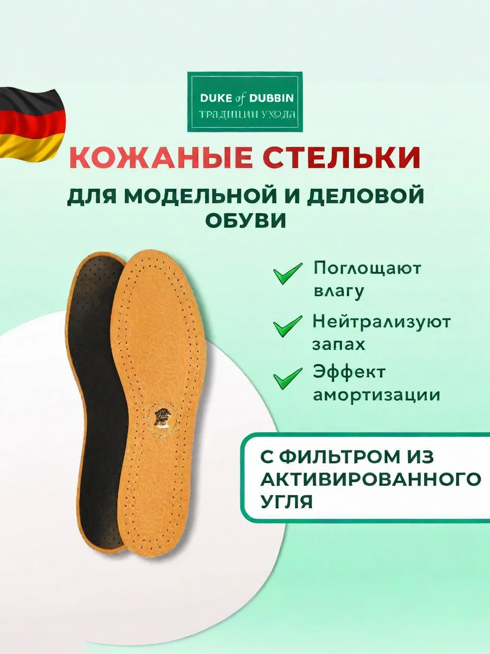 Стельки кожаные для обуви, стельки из натуральной кожи, Duke of Dubbin Leder Activ, размер 37