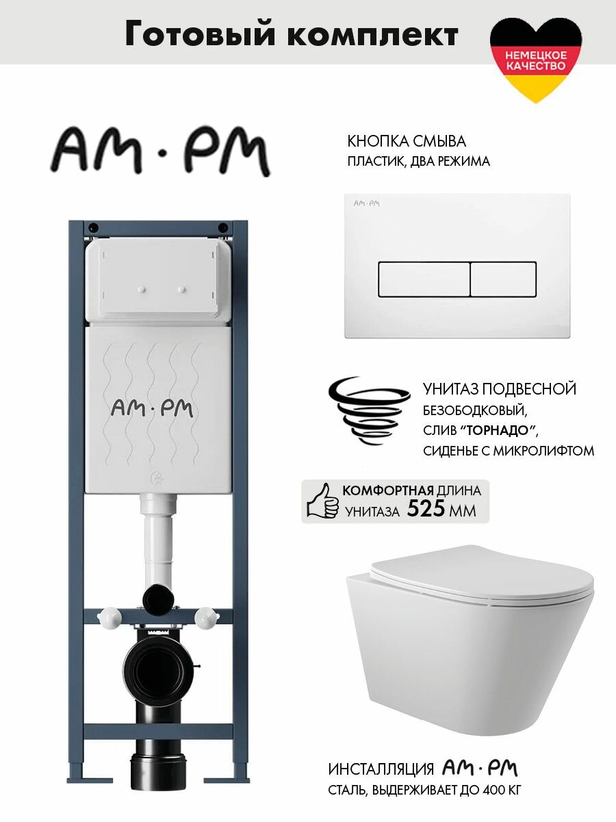 Комплект AM.PM I012711.0301 ErgoFit инсталляция для унитаза с клавишей ErgoFit M пластик, белый глянцевый + Унитаз Long 525*360 безободковый, Vortex (Торнадо), сиденье Soft-Close, белый матовый, конус