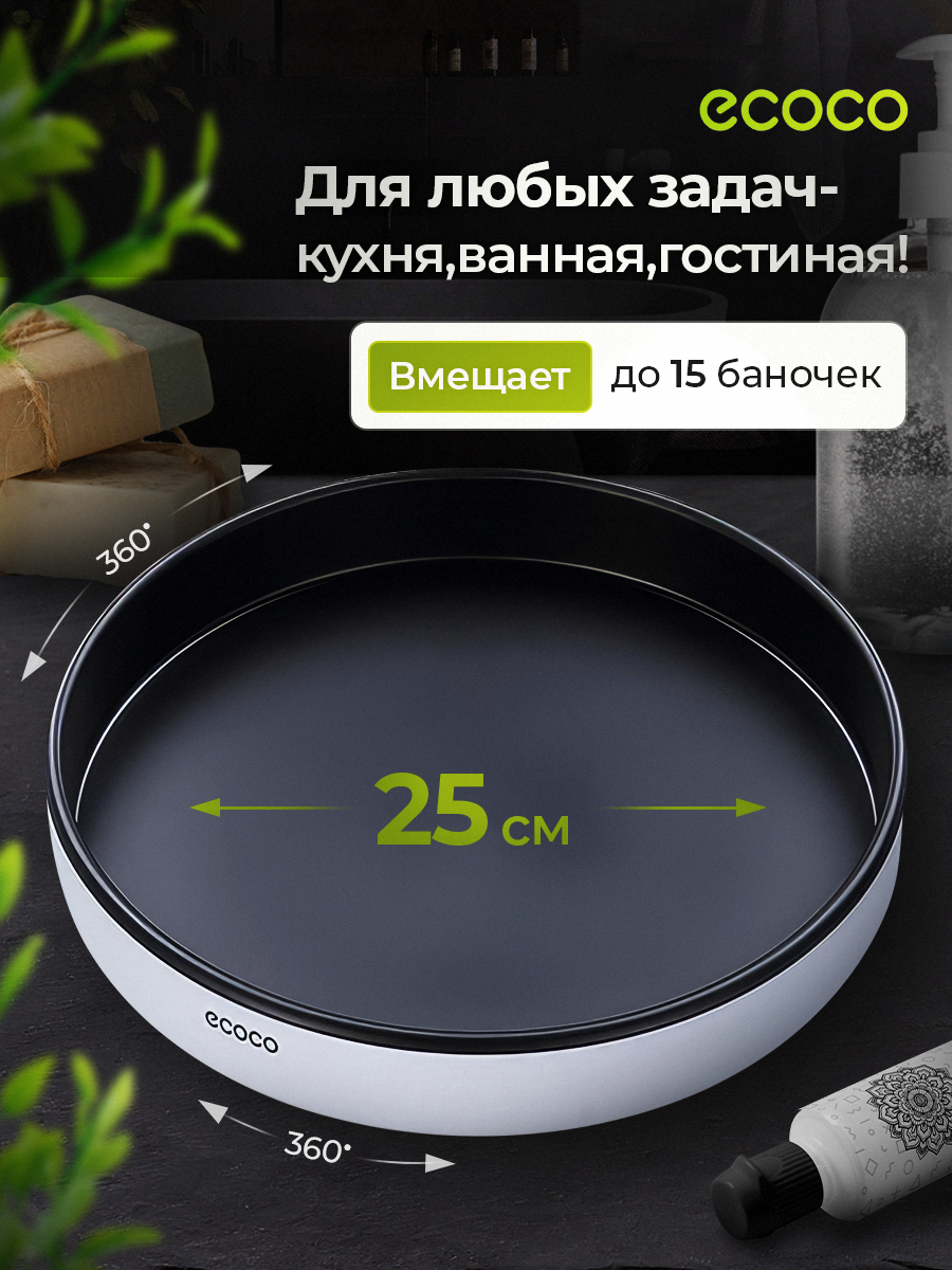 Поднос Ecoco, вращающийся, черный, полипропилен, нескользящая основа, размер 25 см