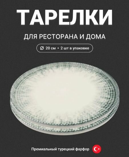 Набор тарелок 20см 2шт Kutahya Porselen Iceberg, с плоским дном