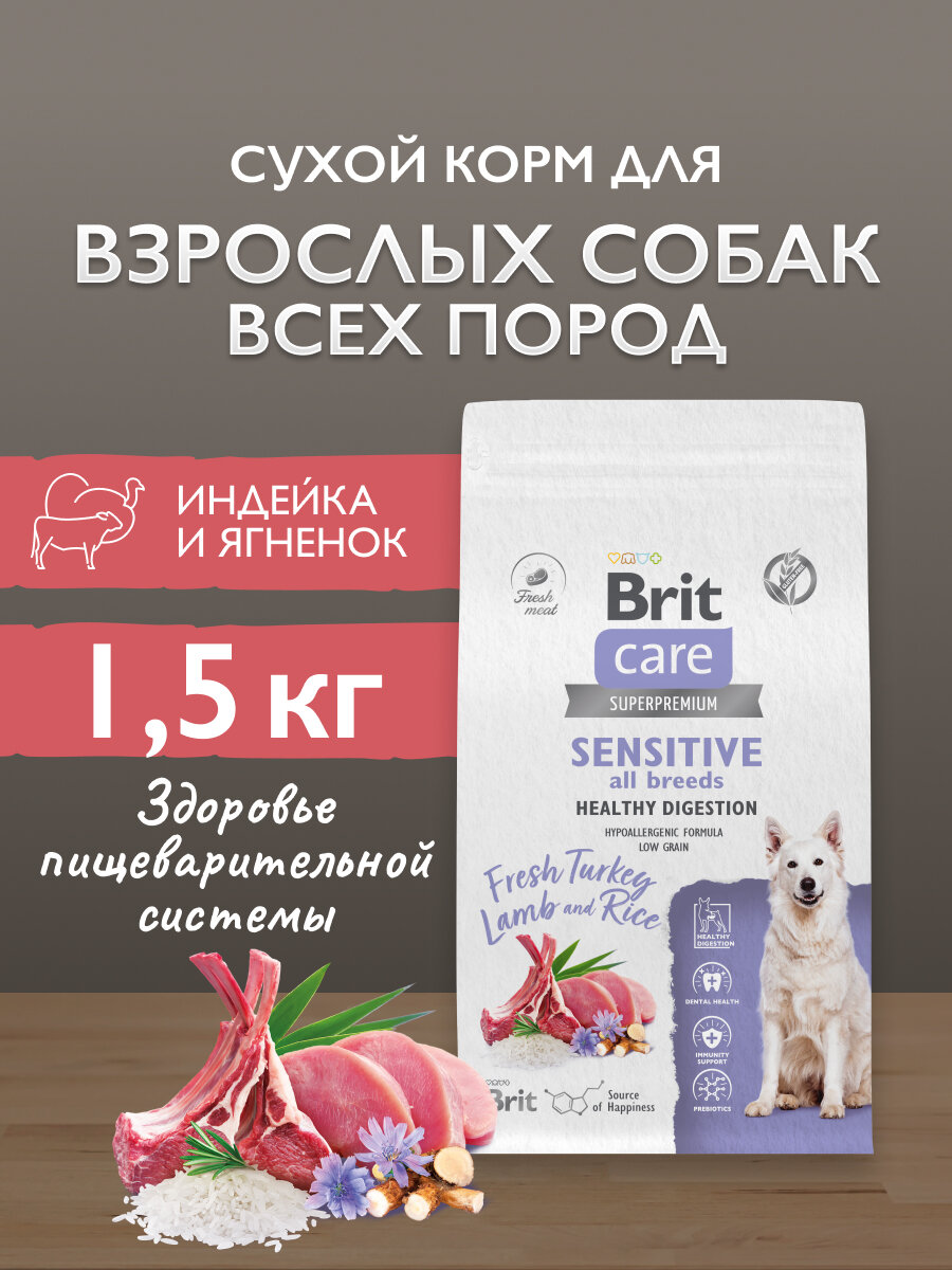 Сухой корм для собак всех пород с индейкой и ягненком "Dog Adult Sensitive Healthy Digestion" 1,5 кг BRIT CARE