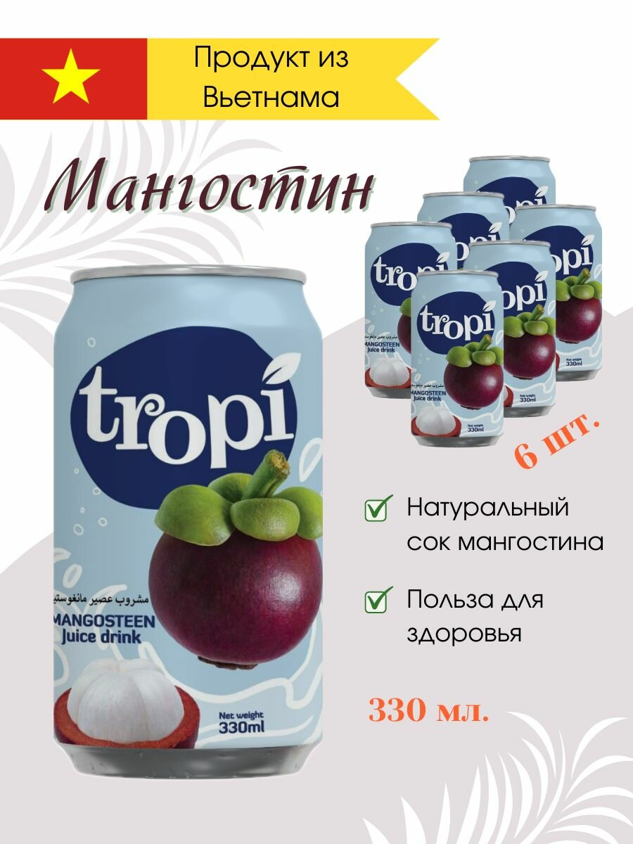 Сокосодержащий напиток TROPI Мангостин с натуральным соком мангостина (Вьетнам) 330 мл. 6 шт.