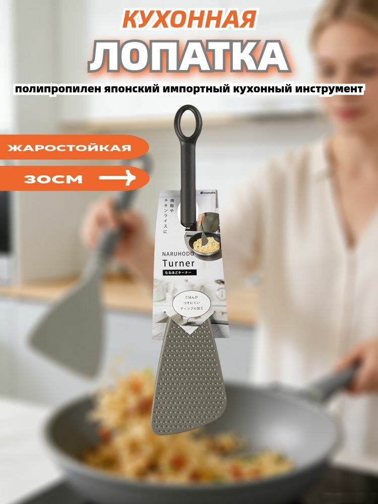 Полипропилен японский импортный кухонный инструмент