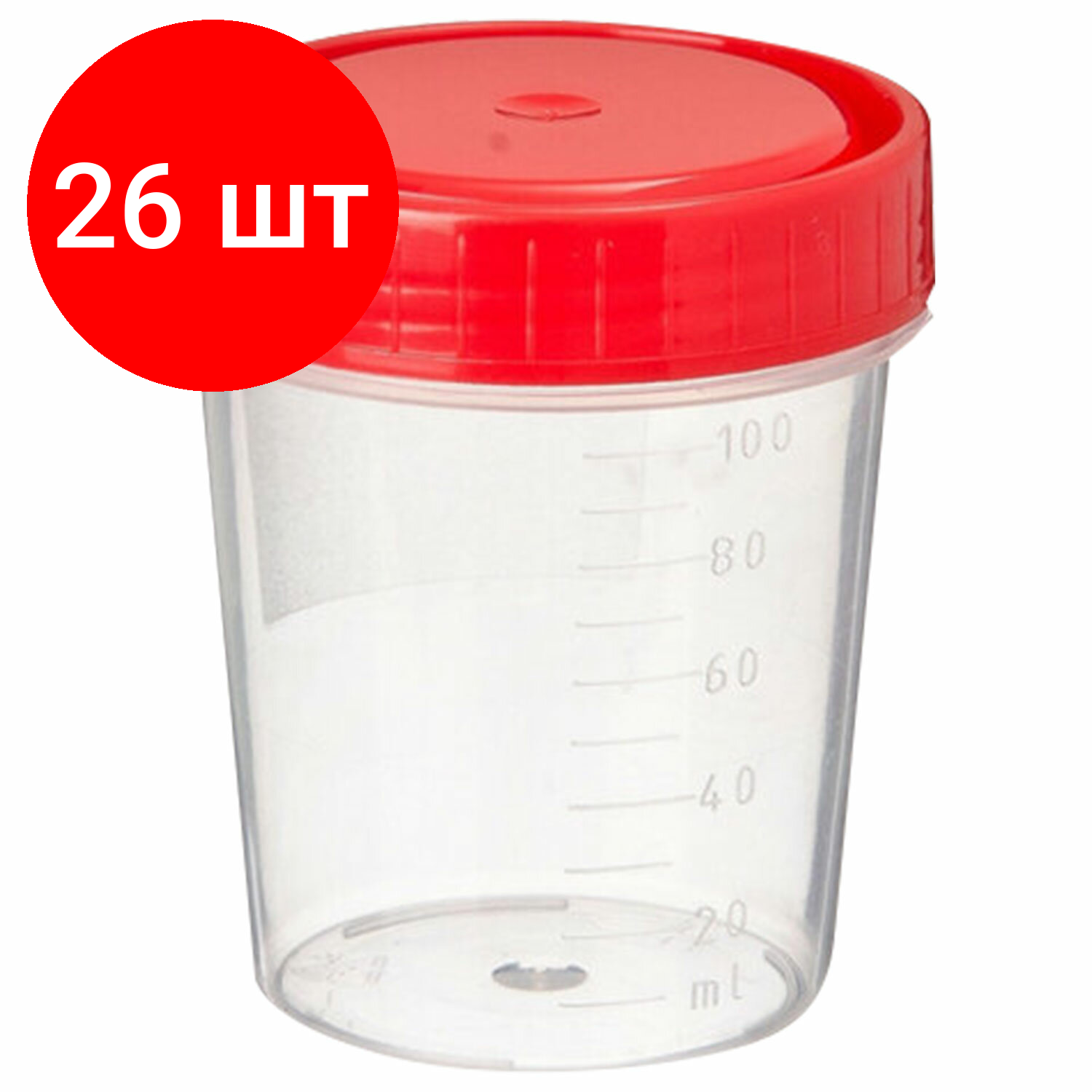 Комплект 26 шт, Контейнер для сбора биоматериалов 120 мл стерильный, индивидуальная упаковка