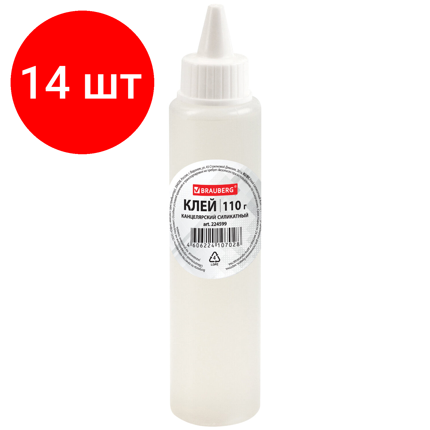 Комплект 14 шт, Клей канцелярский силикатный BRAUBERG (для бумаги, картона) 110 г, 224599