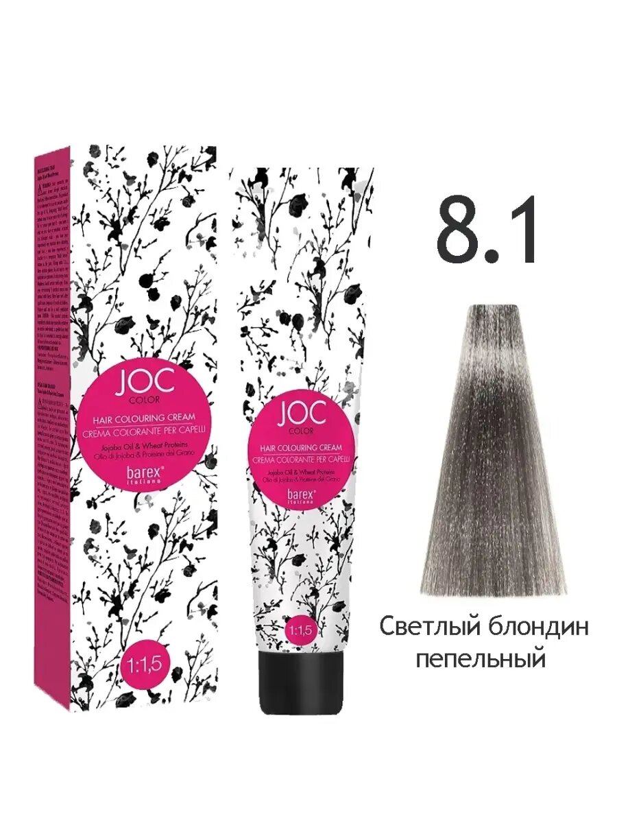 BAREX Крем-краска профессиональная JOC COLOR с маслом жожоба и протеинами пшеницы 8.1 светлый блондин пепельный 100 мл