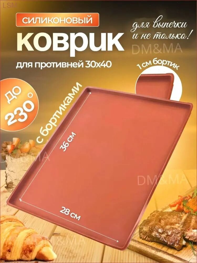 Коврик для приготовления, 0.36м х 28 см, 1 шт