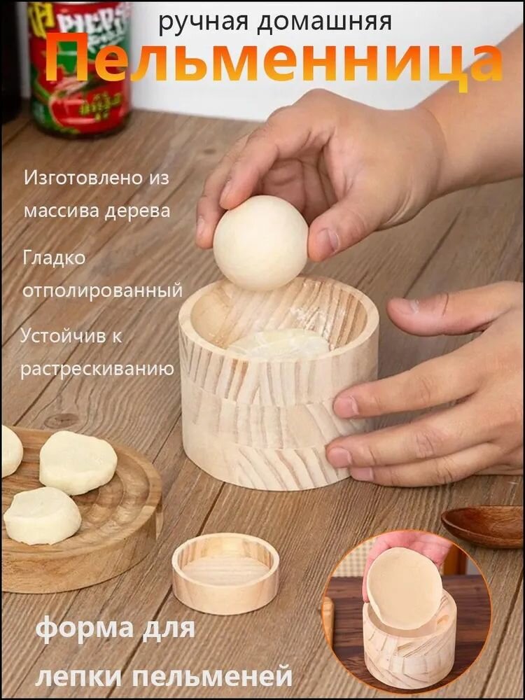 Форма для пельменей 1 шт, 8.9 см