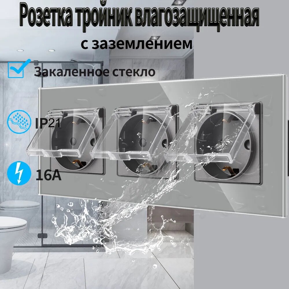 Розетка тройная уличная IP21 влагозащищенная, ванная комната, садовая, влагозащитная, наружная с крышкой, электророзетка с заземлением 16A.