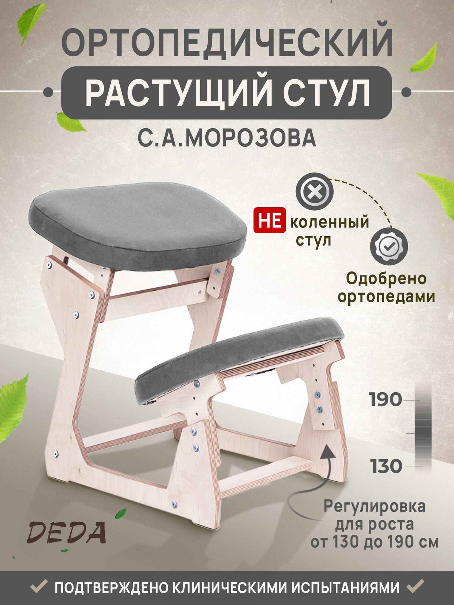 Ортопедический растущий стул С. А. Морозова для школьника. Стул для правильной осанки. Стул для здоровья спины.