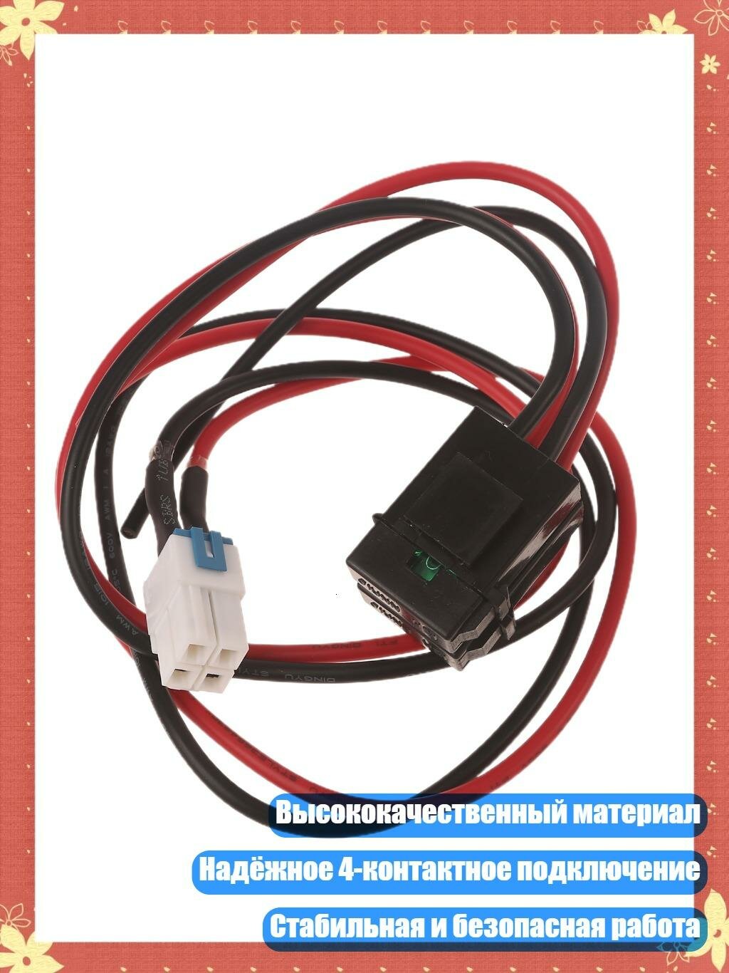 Кабель питания постоянного тока 100 см, 4-контактный, 12 AWG