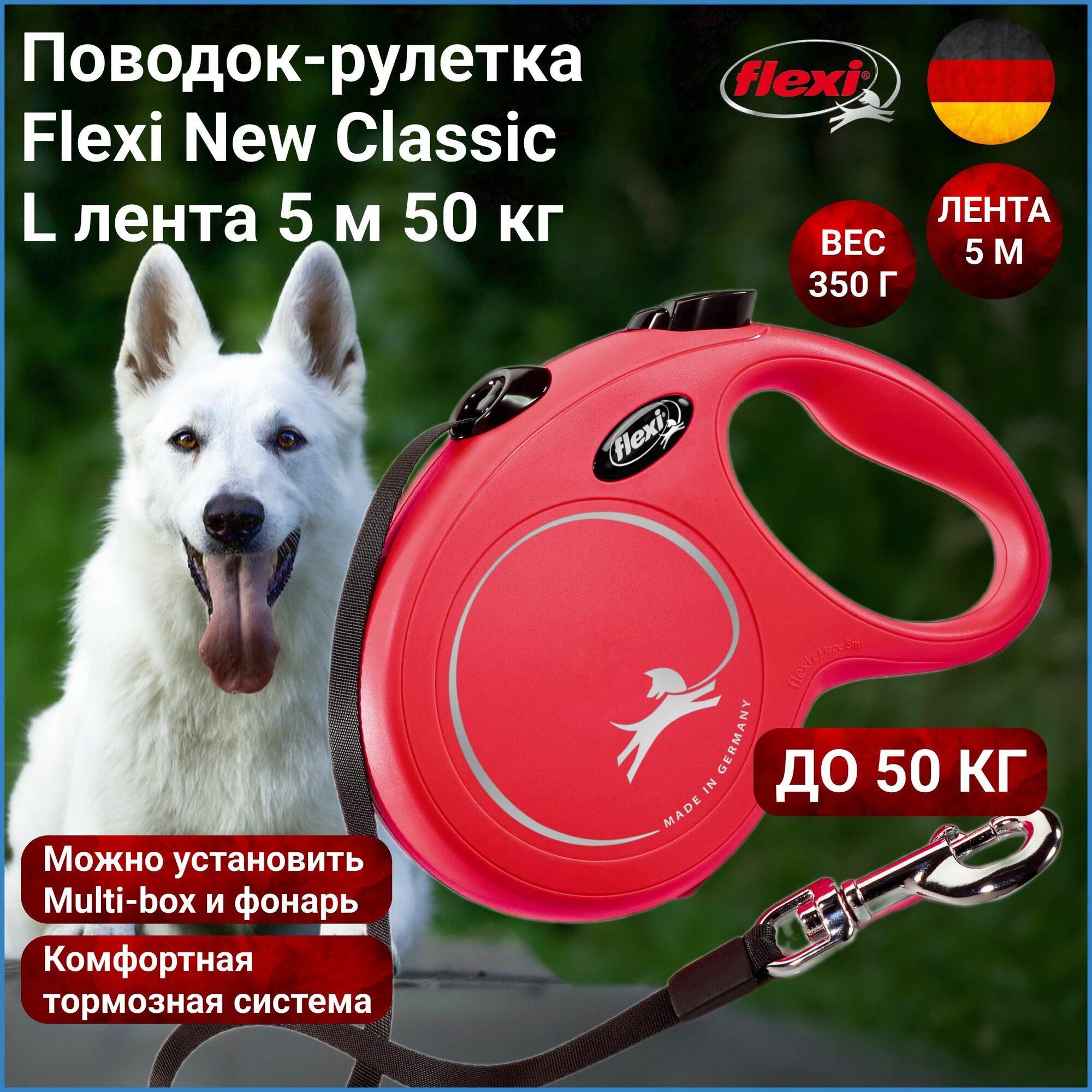 Поводок-рулетка Flexi New Classic, L, до 50 кг, 5 метров, лента, красный