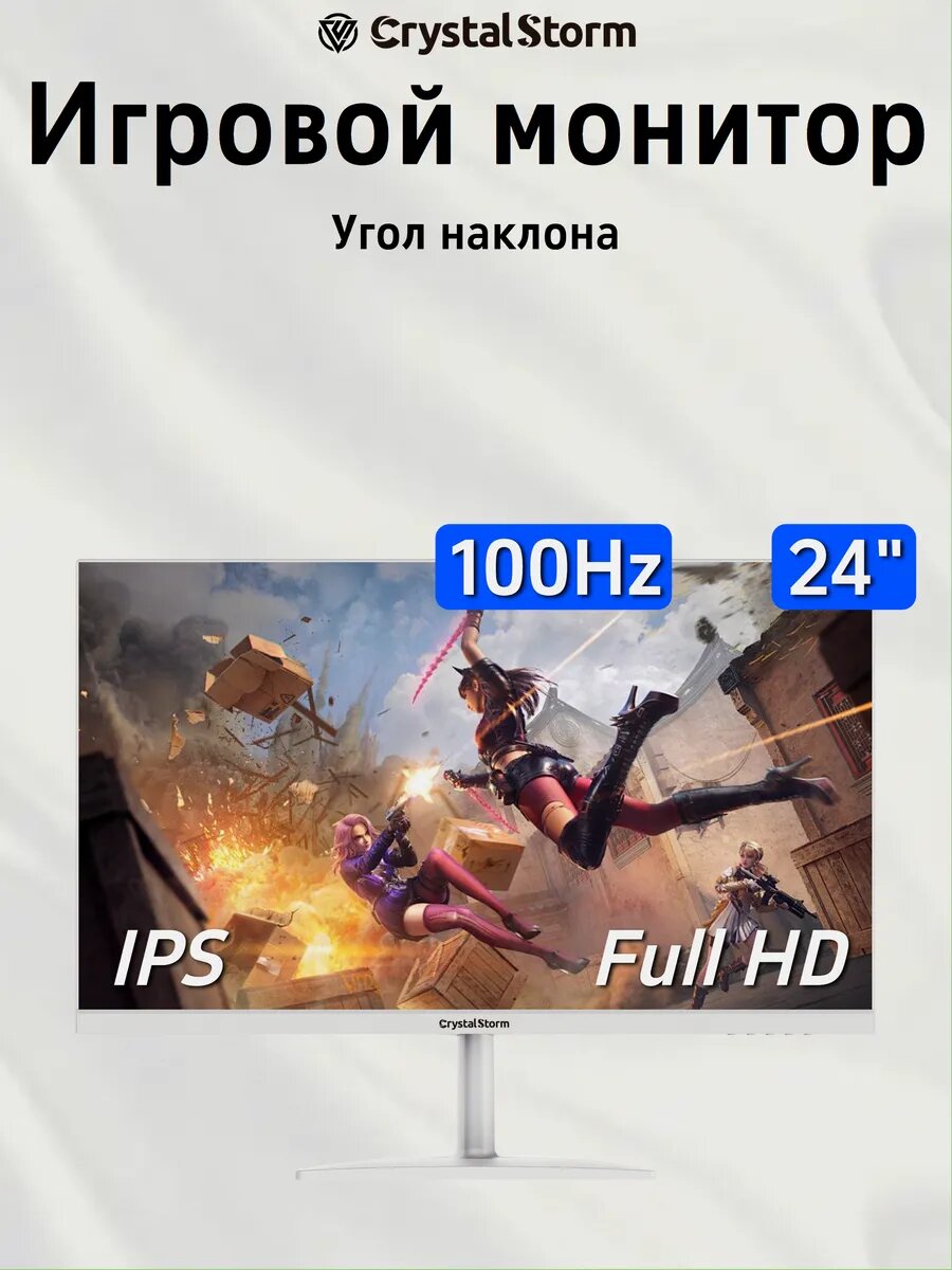 Монитор CrystalStorm, диагональ 24", 1920 x 1080 пикселей, 100Гц, матовый, белый