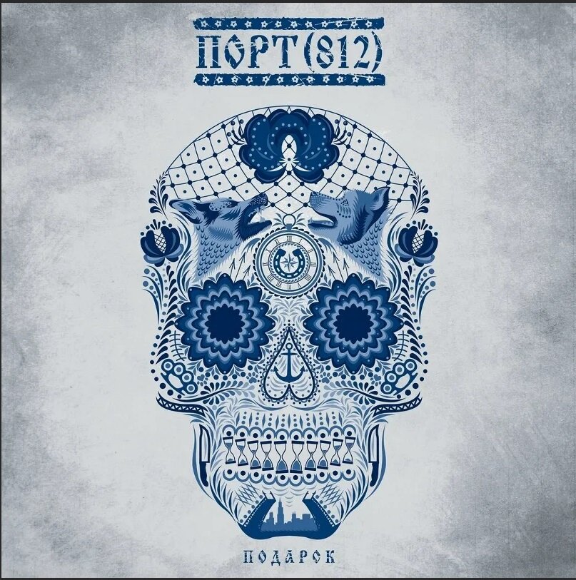 Порт(812) "Виниловая пластинка Порт(812) Подарок - Blue"