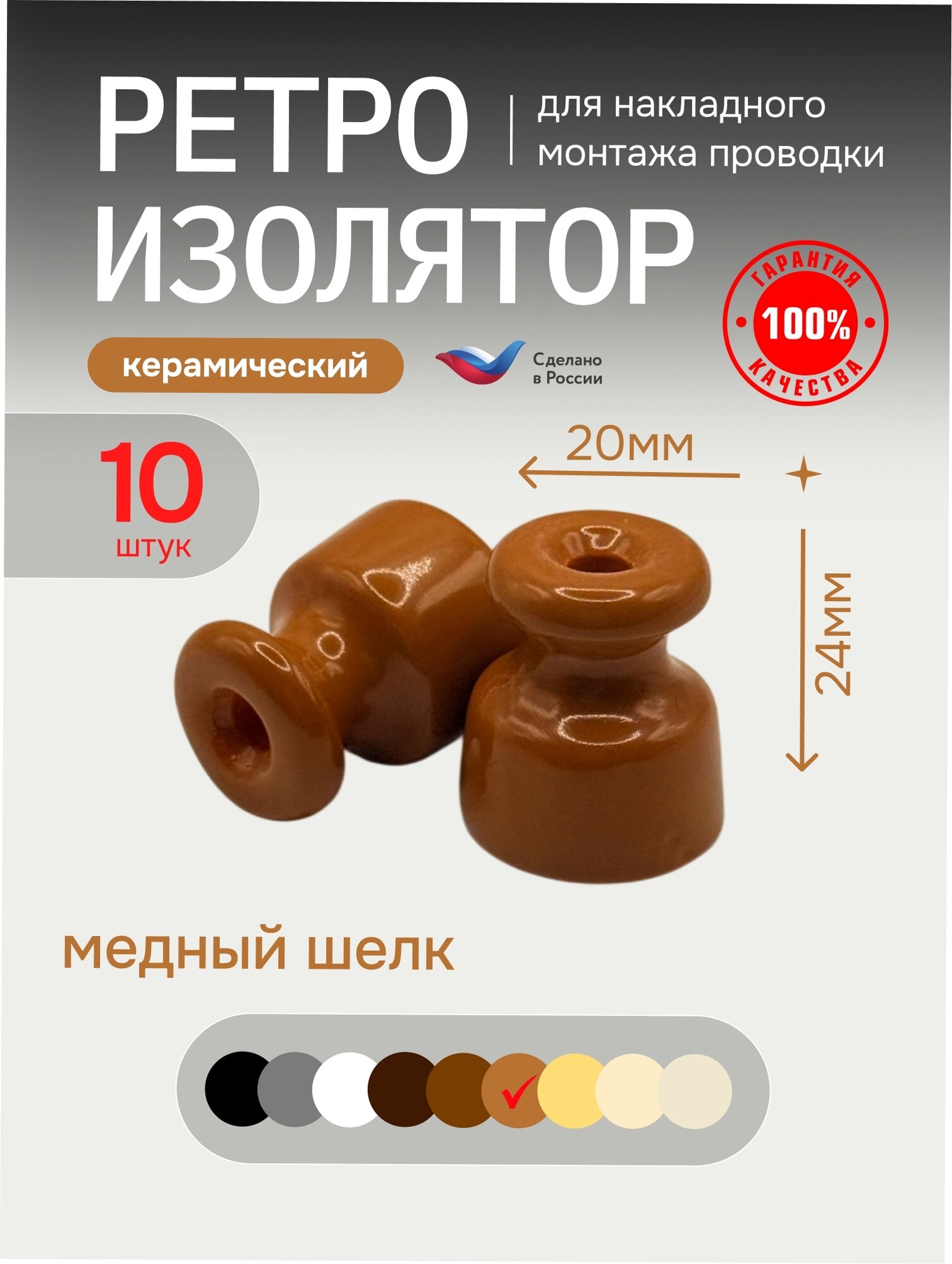 Ретро изолятор керамика цвет медь 10шт.