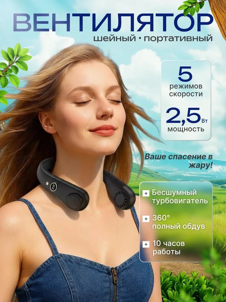 Шейный вентилятор с цифровым дисплеем портативный 5 скоростей работы черный