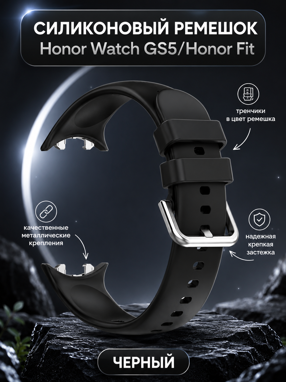 Силиконовый ремешок для Honor Watch GS5/Honor Fit, черный