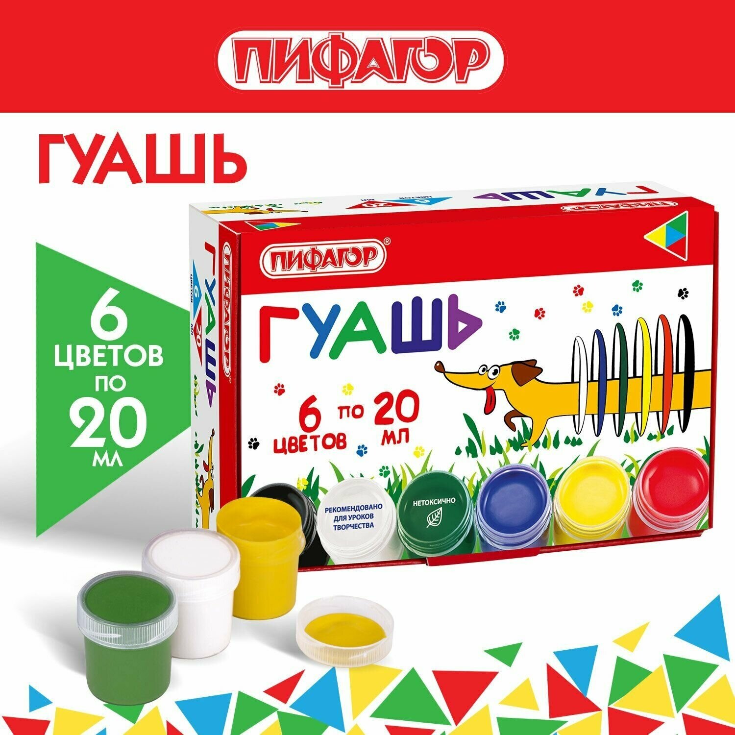 Гуашь Пифагор "Веселая такса", 6 цветов по 20 мл
