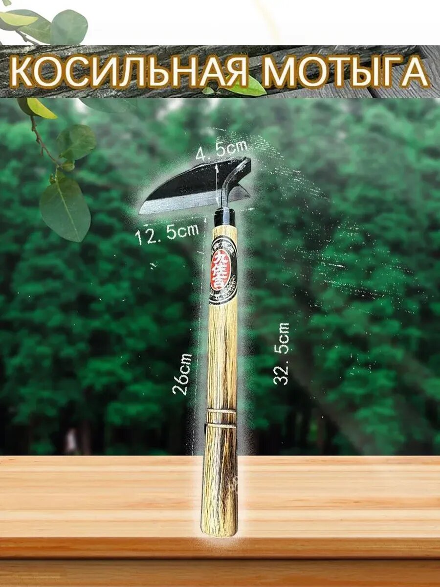 Тяпка, рукоятьНержавеющая сталь, 12 см