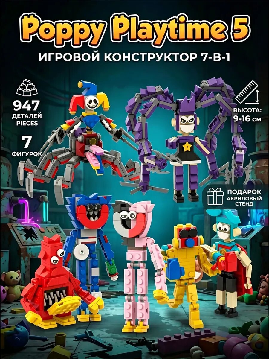 Игровой конструктор Poppy Playtime 5, 7 фигурок, 947 деталей