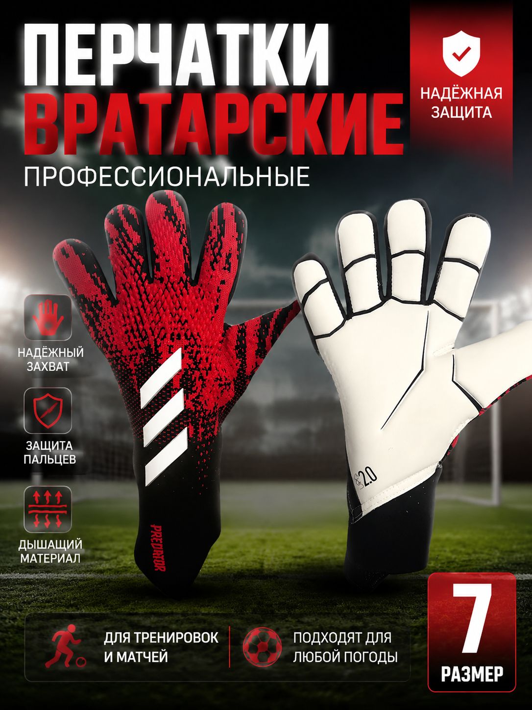 Перчатки вратарские, размер: 7 (S)