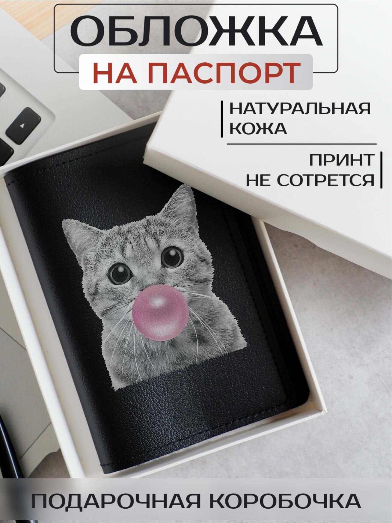 Обложка для паспорта