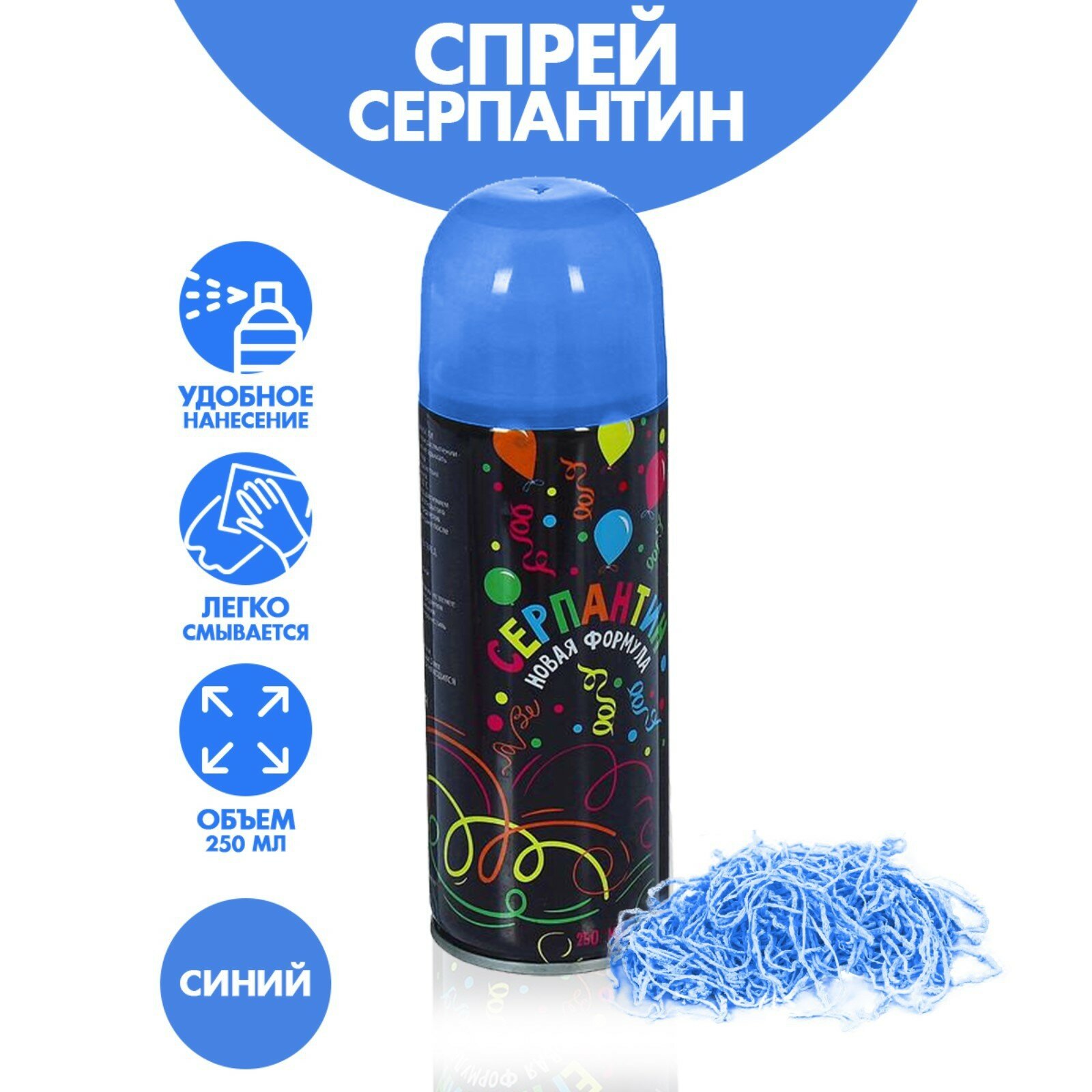 Спрей серпантин, 250 мл, цвет синий, 1056382