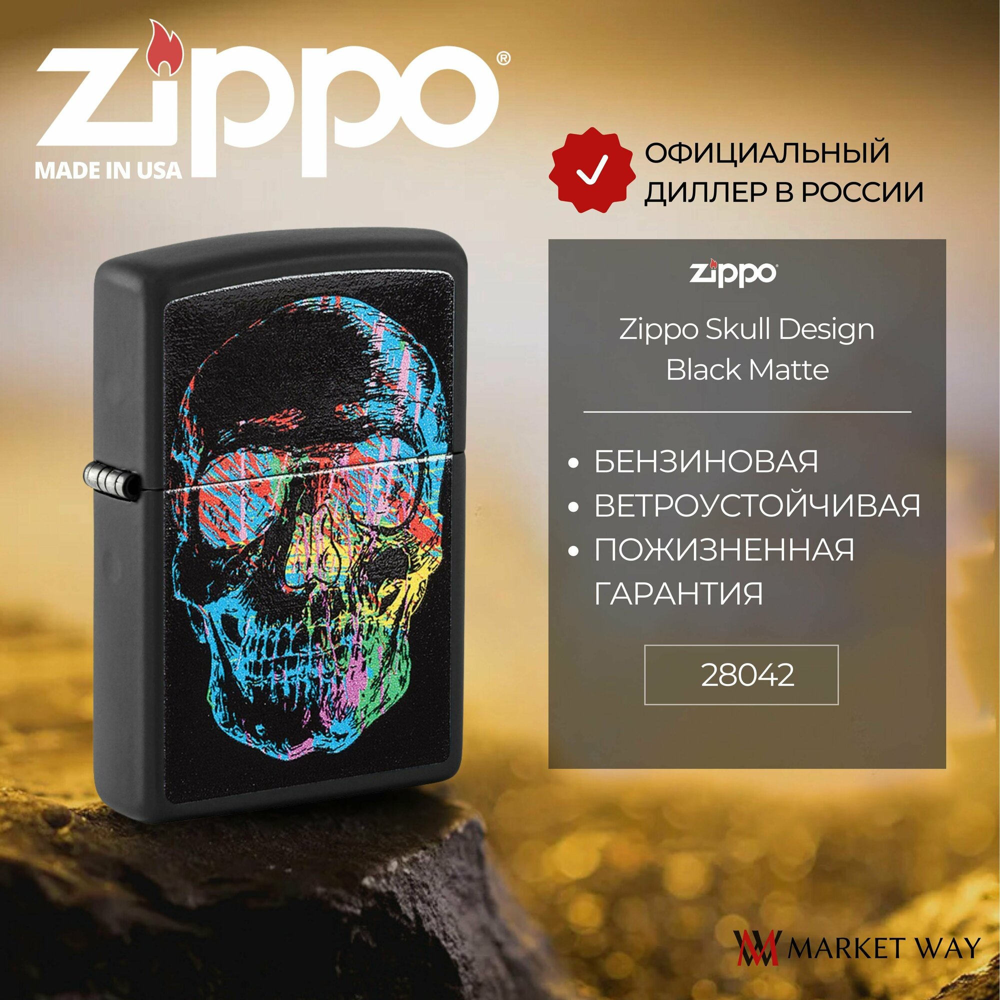 Зажигалка бензиновая ZIPPO 28042 Colorful Skull, черная, подарочная коробка, без топлива