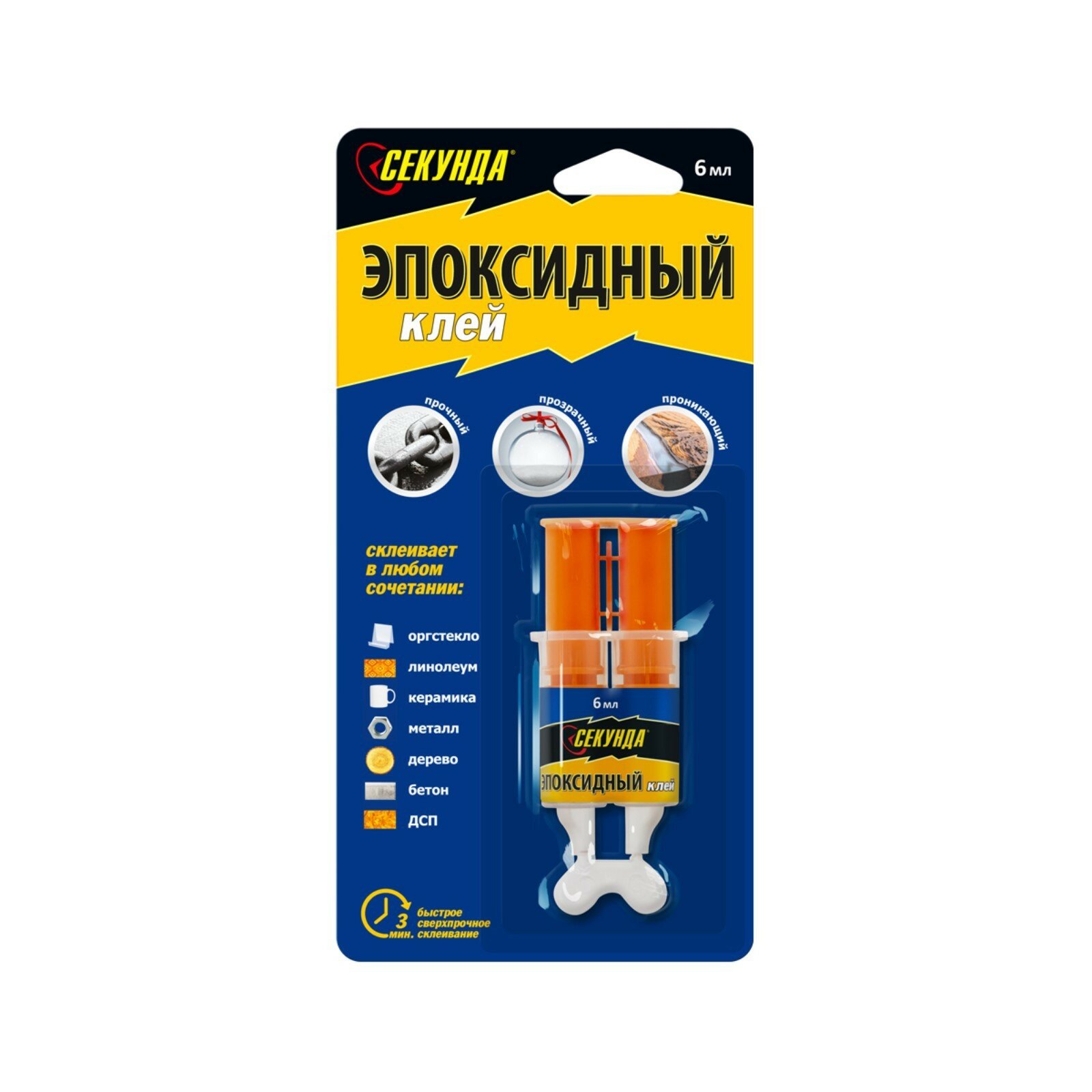 Эпоксидный клей «Секунда» 3 минуты (смола+отвердитель) в шприце 3+3 мл