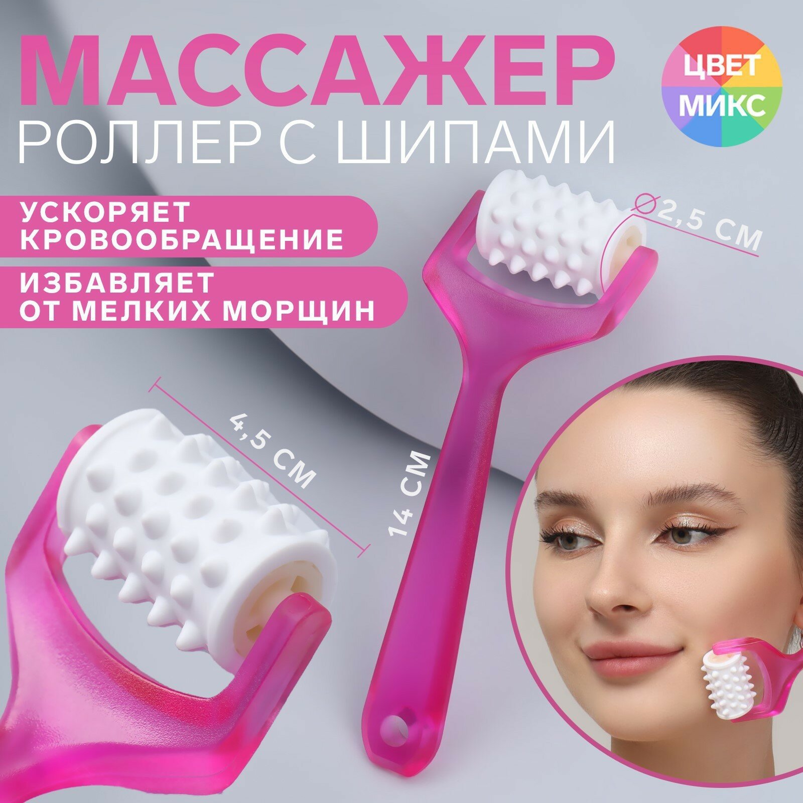 Массажёр для лица и зоны декольте, с шипами, 14 × 4,5 × 2,5 см, цвет микс, 3738647