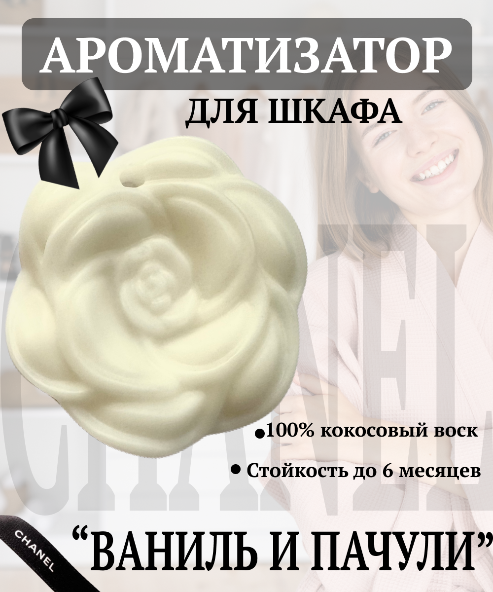 Аромасаше из кокосового воска, Ваниль и пачули