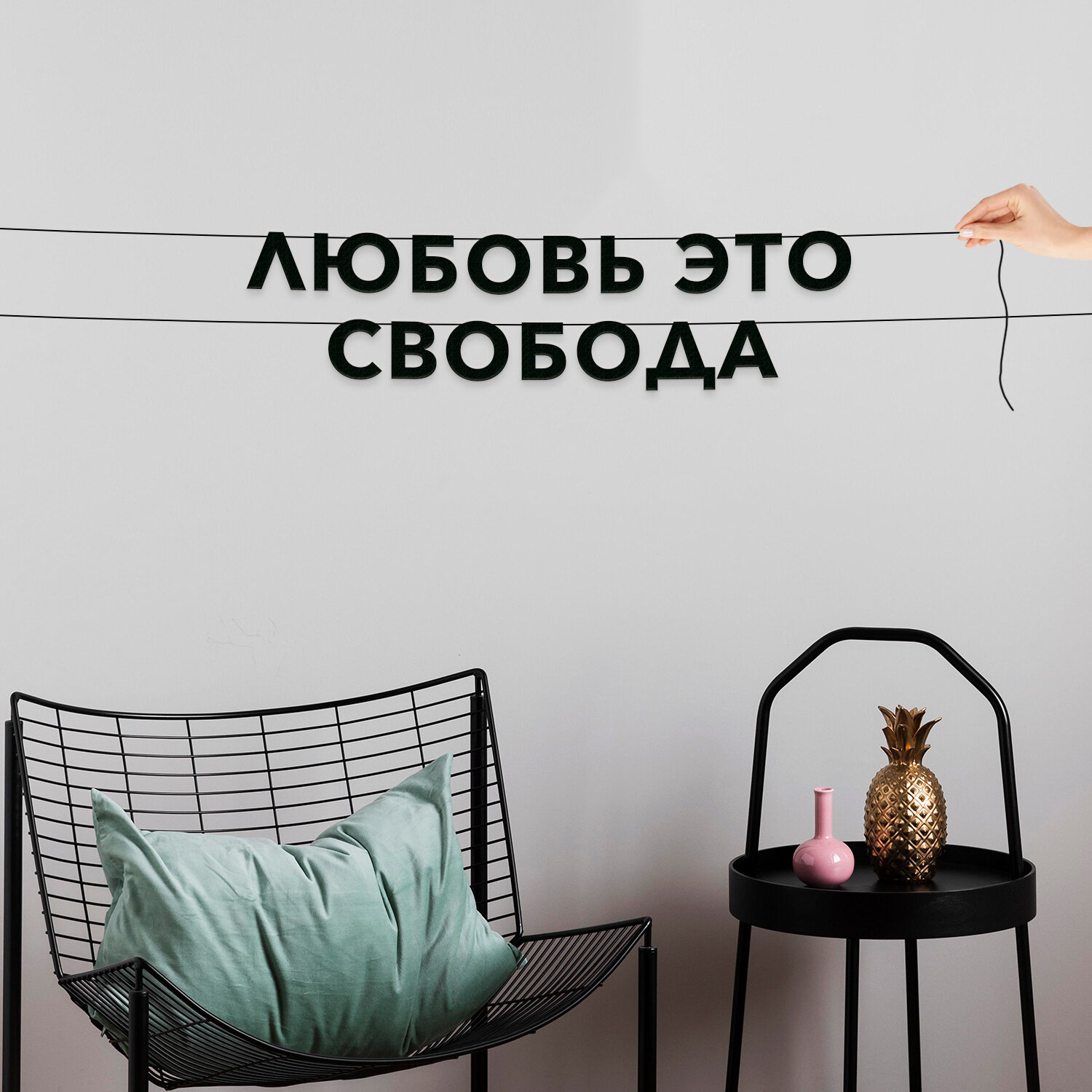 Растяжка Эстетикор Любовь - это свобода