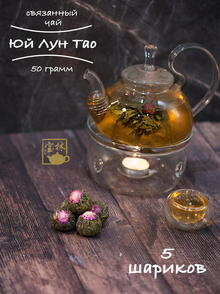Чай связанный "Юй Лун Тао" ( Нефритовый персик Дракона)" - 5 шт. ( ИП Ромакина Т. А.)