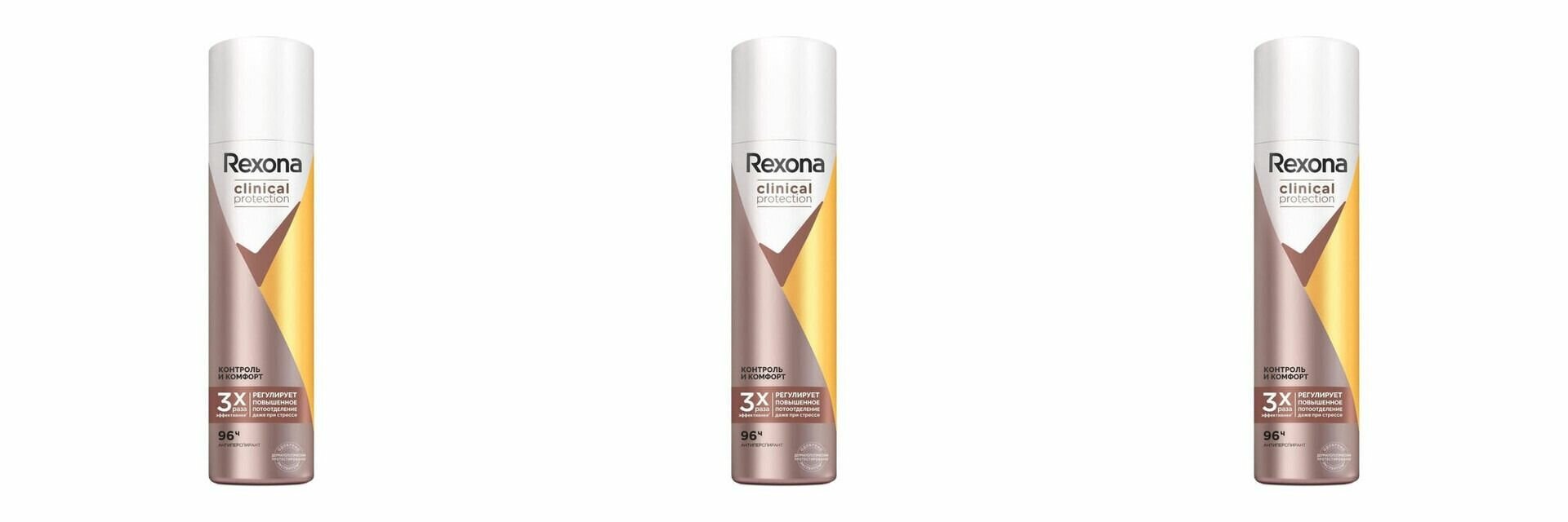 Рексона Дезодорант-спрей Clinical Protection, Контроль и комфорт, 150 мл, 3 шт