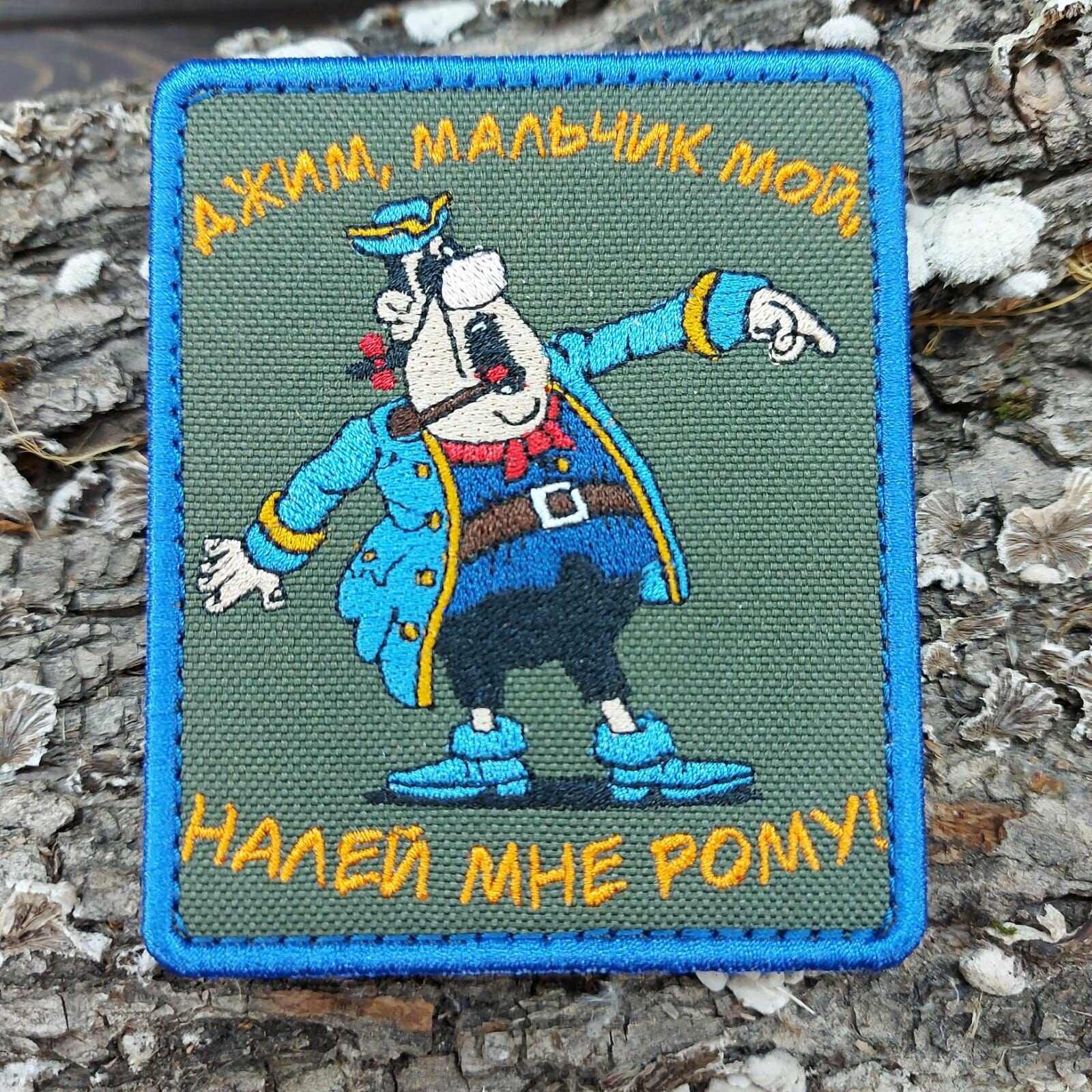 Нашивка-шеврон билли бонс / Джим мальчик мой налей мне рому вышитая на липуче 7,5х9 оливковая